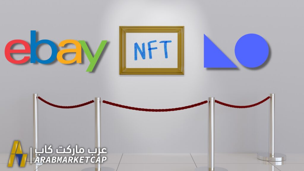 شركة Ebay تستحوذ على سوق Knownorigin للـ Nfts Arabmarketcap